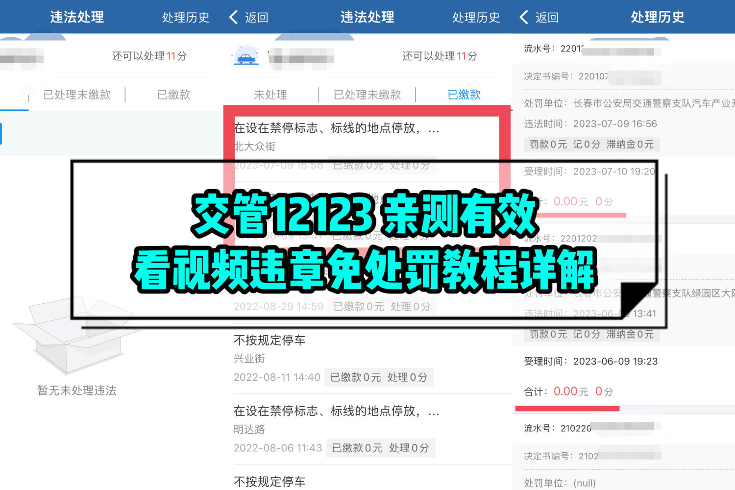 看视频违章免处罚教程，交管12123 亲测有效！|交通违法_新浪新闻