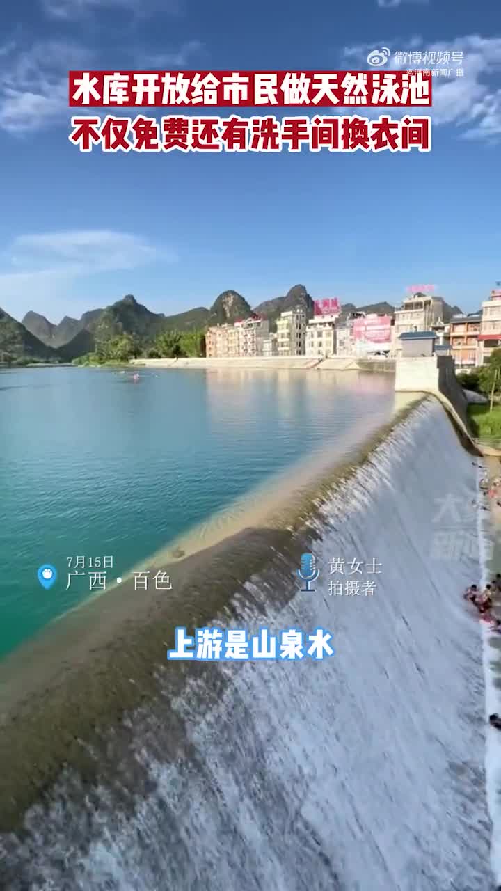 水库免费开放给市民做天然泳池_手机新浪网