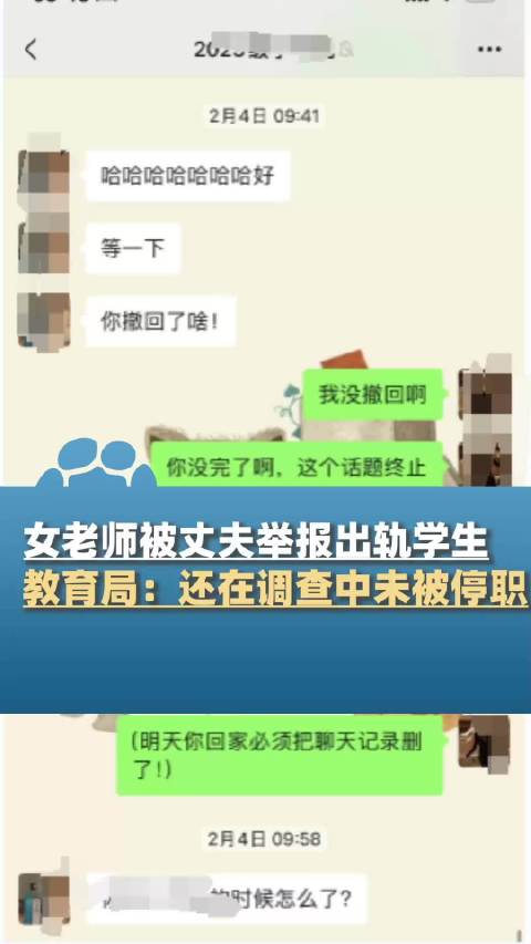 女教师被举报出轨未成年学生?学校回应:在调查,涉事教师被停职含视频手机新浪网