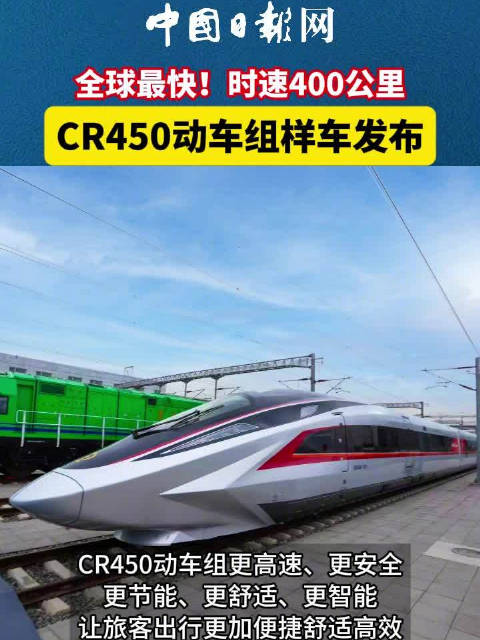 中国CR450动车组样车发布_手机新浪网