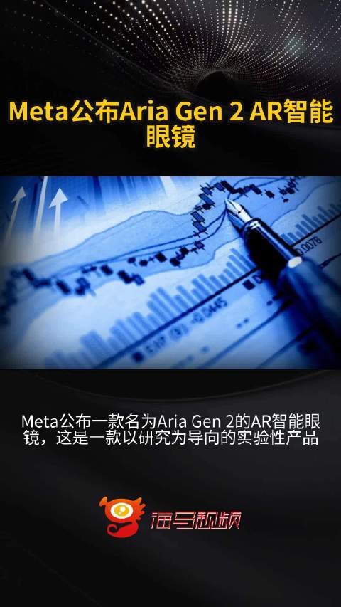 Meta公布Aria Gen 2 AR智能眼镜_手机新浪网