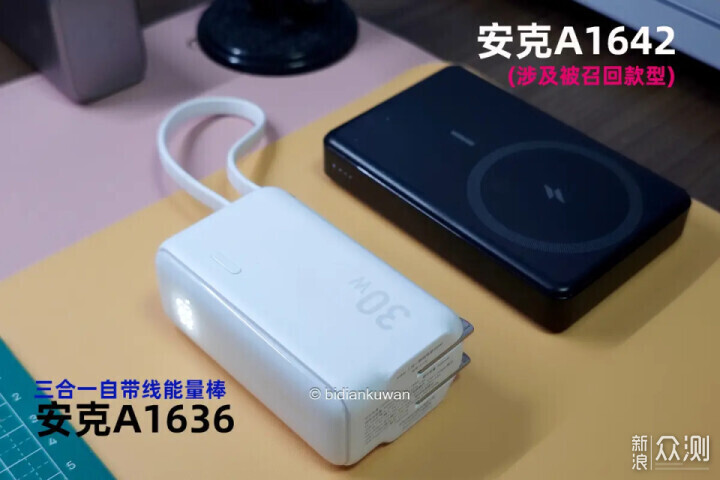 安克召回A1642等7款充電寶，補償流程一文讀懂 - 新浪香港