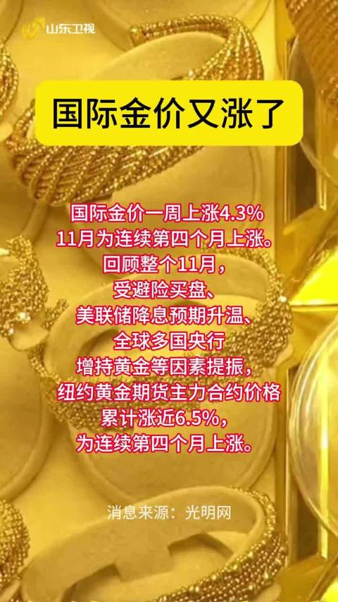 国际金价又涨了