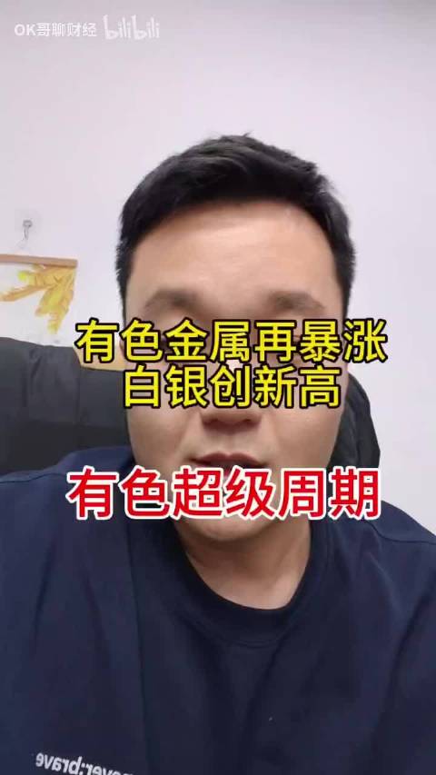 有色的超级周期！白银暴涨创新高，铜价一路狂飙，美国成铜黑洞！