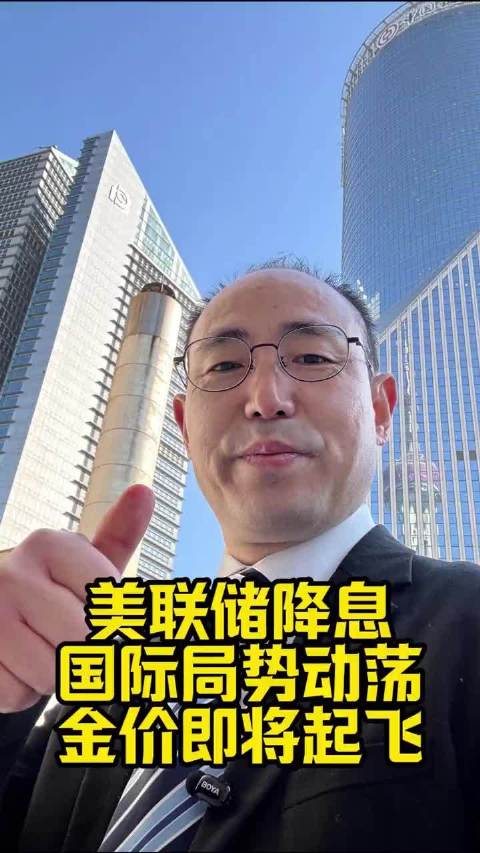 今日金价走势分析，美联储加息，国际局势紧张