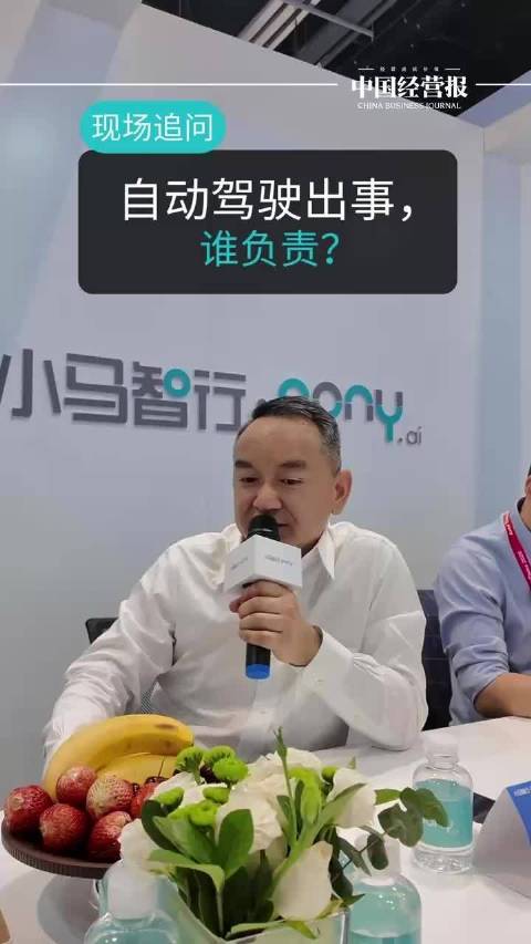 自动驾驶出事，谁负责？