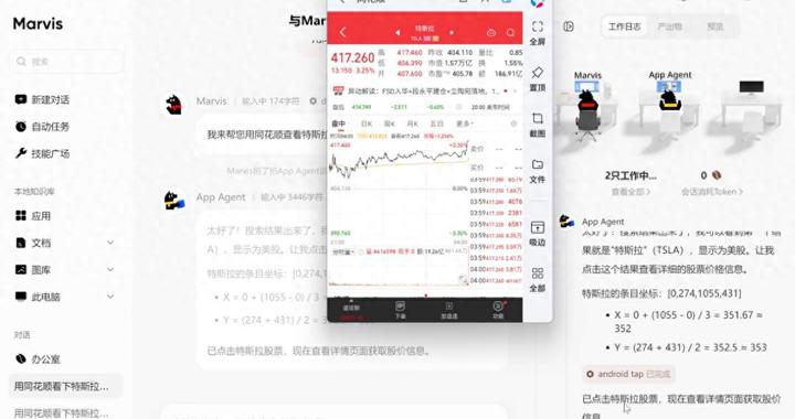 腾讯发布系统级AI助手Marvis，GUI Agent实现跨产品协同，一句话操作电脑|AgentCPM-GUI|特斯拉|网站|机票价格|虚拟机 ...