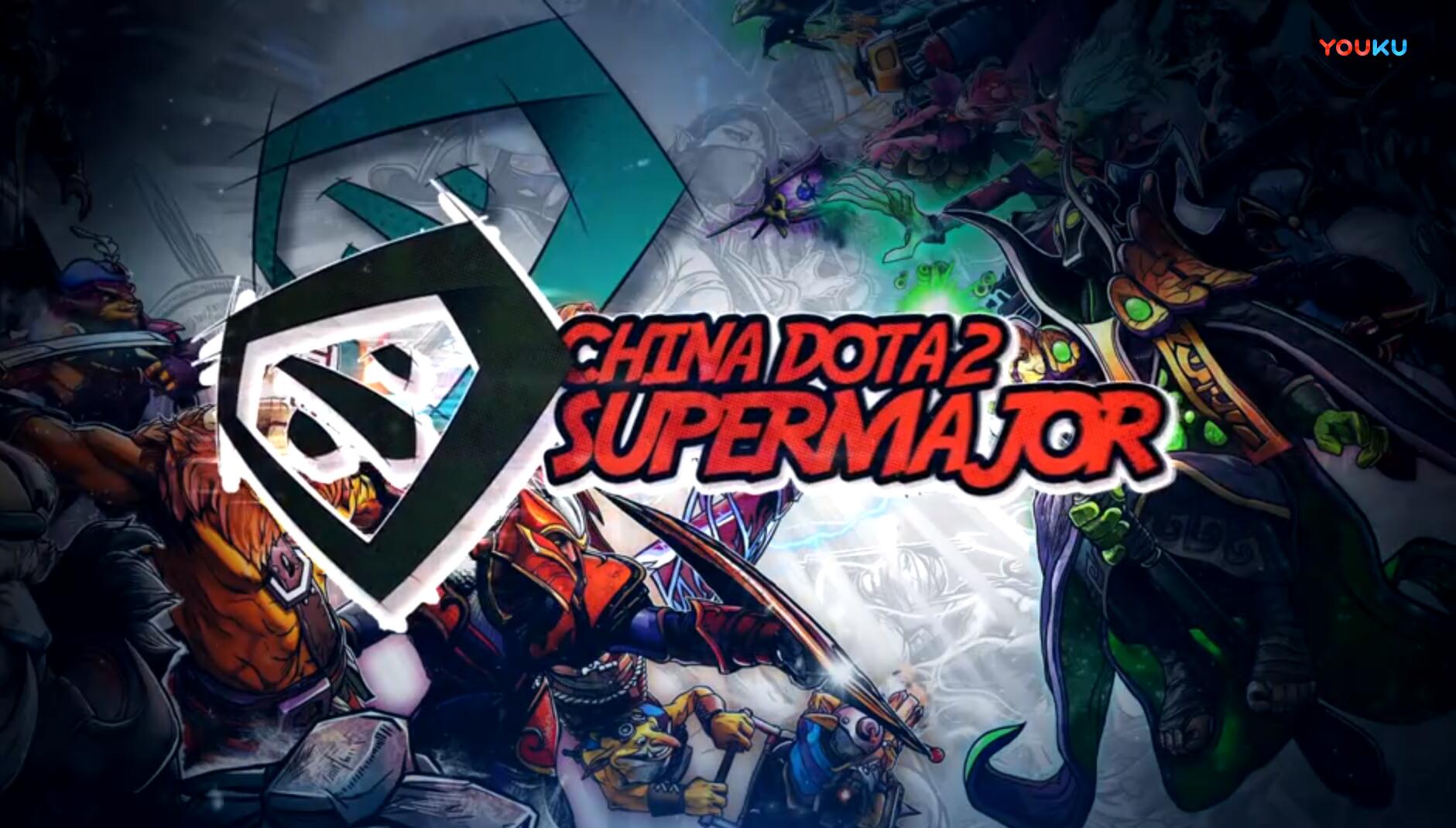 中国DOTA2超级锦标赛_supermajor_超级major_新浪电子竞技刀塔专题