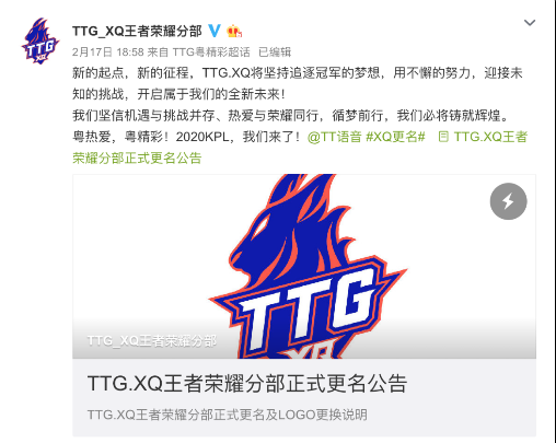 王者荣耀XQ战队入驻TT语音 正式更名为TTG.XQ-新浪电竞_电竞赛事_直播报道_新浪电子竞技