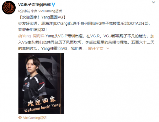 VG官方公告：Yang正式重回DOTA2战队-新浪电竞_电竞赛事_直播报道_新浪电子竞技