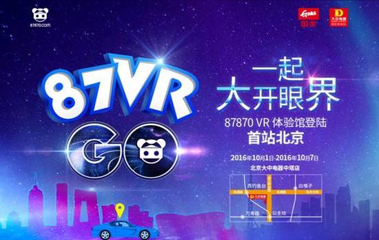 炫酷到尖叫 87VR GO给你不一样的VR体验_新浪游戏_手机新浪网