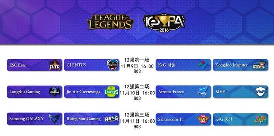 LOL韩国KeSPA杯9号开赛_新浪游戏_手机新浪网