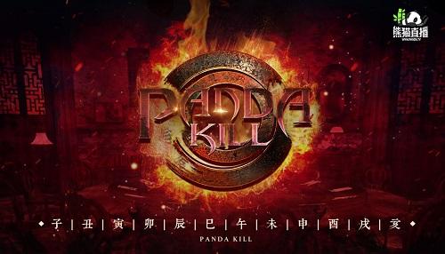 Panda Kill第一季300万观看_新浪游戏_手机新浪网