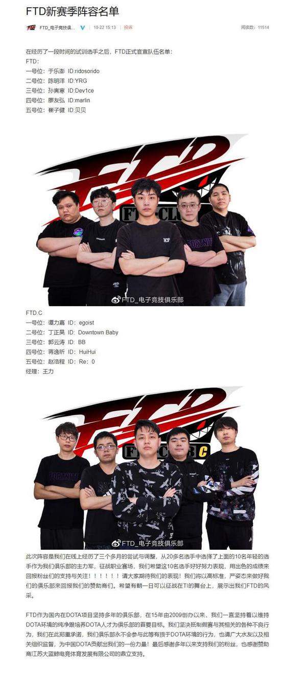 FTD战队宣布新赛季阵容名单_新浪游戏_手机新浪网