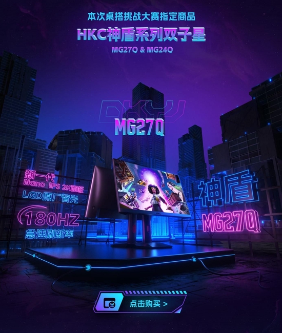 数码大奖等你拿！HKC“搭开眼界”神盾桌搭挑战赛正式启动-新浪电竞_电竞赛事_直播报道_新浪电子竞技