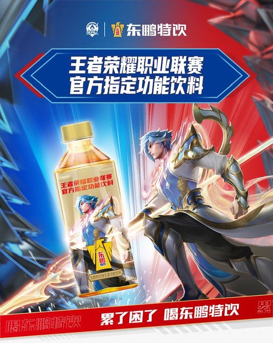 2023王者荣耀挑战杯开赛！东鹏特饮为选手加油助力-新浪电竞_电竞赛事_直播报道_新浪电子竞技