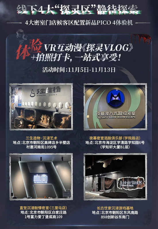VR互动漫《探灵VLOG》正式登陆PICO 高能互动开启观漫新姿势-新浪电竞_电竞赛事_直播报道_新浪电子竞技