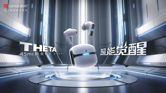 蘭士頓 THETA PRO 正式上市，延遲低至45ms，音質全面升級，新增雙模式特調音效 - 新浪香港