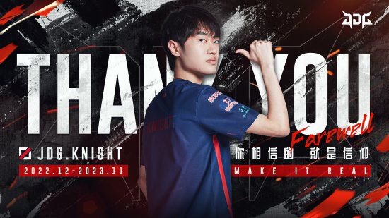JDG官宣Knight选手离队 下一站或出任BLG中单-新浪电竞_电竞赛事_直播报道_新浪电子竞技