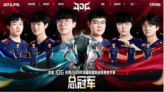 京东JDG夺得LPL新十年首冠 京东电竞生态圈布局持续完善-新浪电竞_电竞赛事_直播报道_新浪电子竞技