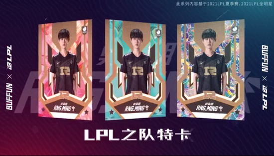 LPL选手卡元年系列收官之作 星芒浅藏包闪耀上线-新浪电竞_电竞赛事_直播报道_新浪电子竞技