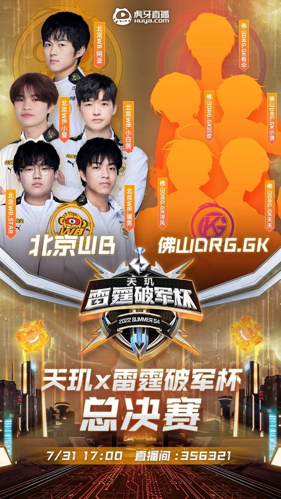 天玑×雷霆破军杯S4决战来袭，MediaTek天玑芯片助力王者荣耀峡谷超神-新浪电竞_电竞赛事_直播报道_新浪电子竞技