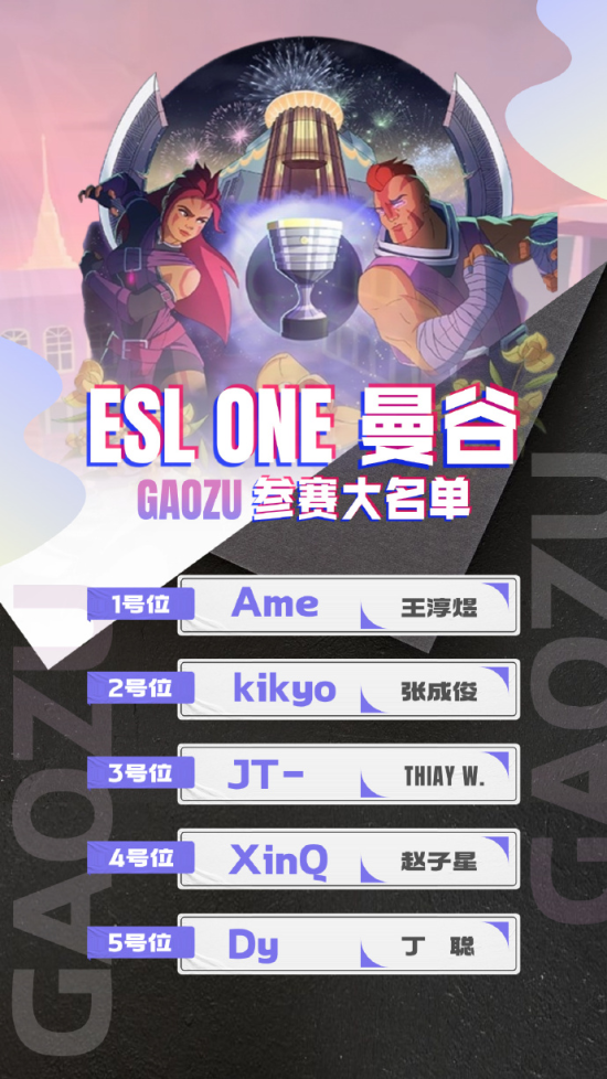 Gaozu官宣：Gaozu战队正式起航！-新浪电竞_电竞赛事_直播报道_新浪电子竞技