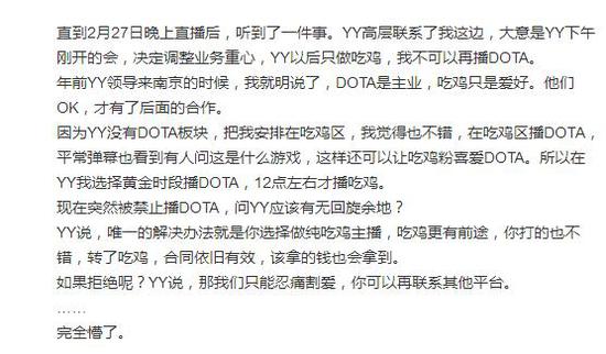 Dota已死？主播Pis被平台要求不能播Dota_新浪游戏_手机新浪网