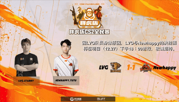 胖虎杯S2：LVG队员突发身体不适，决胜图延期-新浪电竞_电竞赛事_直播报道_新浪电子竞技