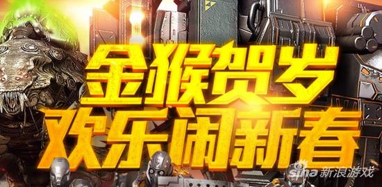 穿越火线CF2月电脑管家活动 金猴贺岁欢乐闹新春_CF穿越火线下载_CF官网合作网站_CF视频_CF百宝箱_网络游戏_新浪游戏_新浪网