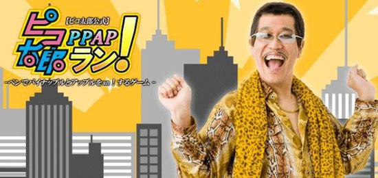 《PPAP》一首歌竟做成手游_新浪游戏_手机新浪网