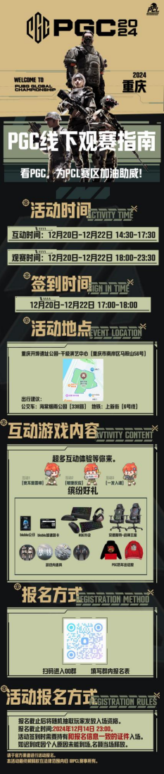 PUBG PGC2024全球总决赛火热开赛，PCL赛区6支战队强势出征！-新浪电竞_电竞赛事_直播报道_新浪电子竞技