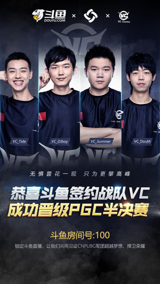 斗鱼VC战队六局两鸡，成功晋级PGC半决赛！-新浪电竞_电竞赛事_直播报道_新浪电子竞技