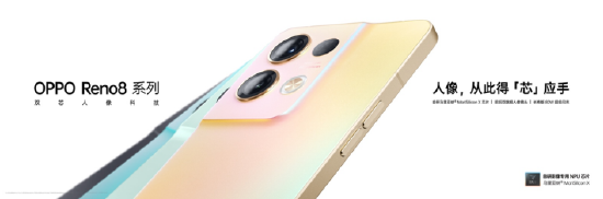 OPPO Reno8系列正式发布，双芯加持，性能影像双重提升-新浪电竞_电竞赛事_直播报道_新浪电子竞技