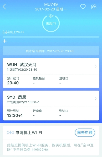 明日武汉迎来首个“WiFi航班” 适用手提和平板电脑_新浪湖北_新浪网