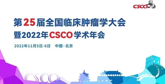 精准创新 智慧人文——2022年CSCO学术年会开启学术盛宴，擎旗奋进|中国|肿瘤_新浪健康_新浪网