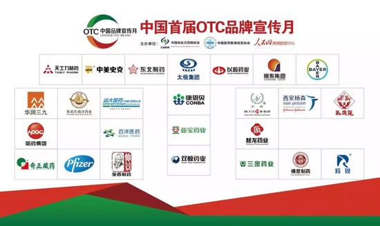 中国首届OTC品牌宣传月启动 25家药企做出郑重承诺|OTC品牌_新浪健康_新浪网