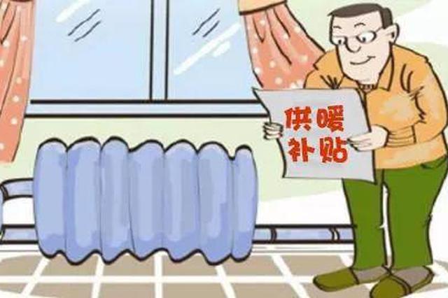 11月起哈三发电厂供热公司辖区六种人开始申报热费补贴_新浪黑龙江_新浪网