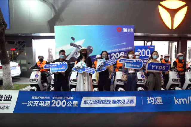 雅迪冠能二代E8S 200公里骑行挑战赛完美落幕，再创行业新高！_新浪江苏_新浪网