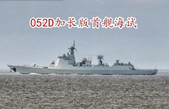 加长版052D开始海试 新版远程预警雷达不仅能反隐身|雷达|中国|军舰_新浪军事_新浪网