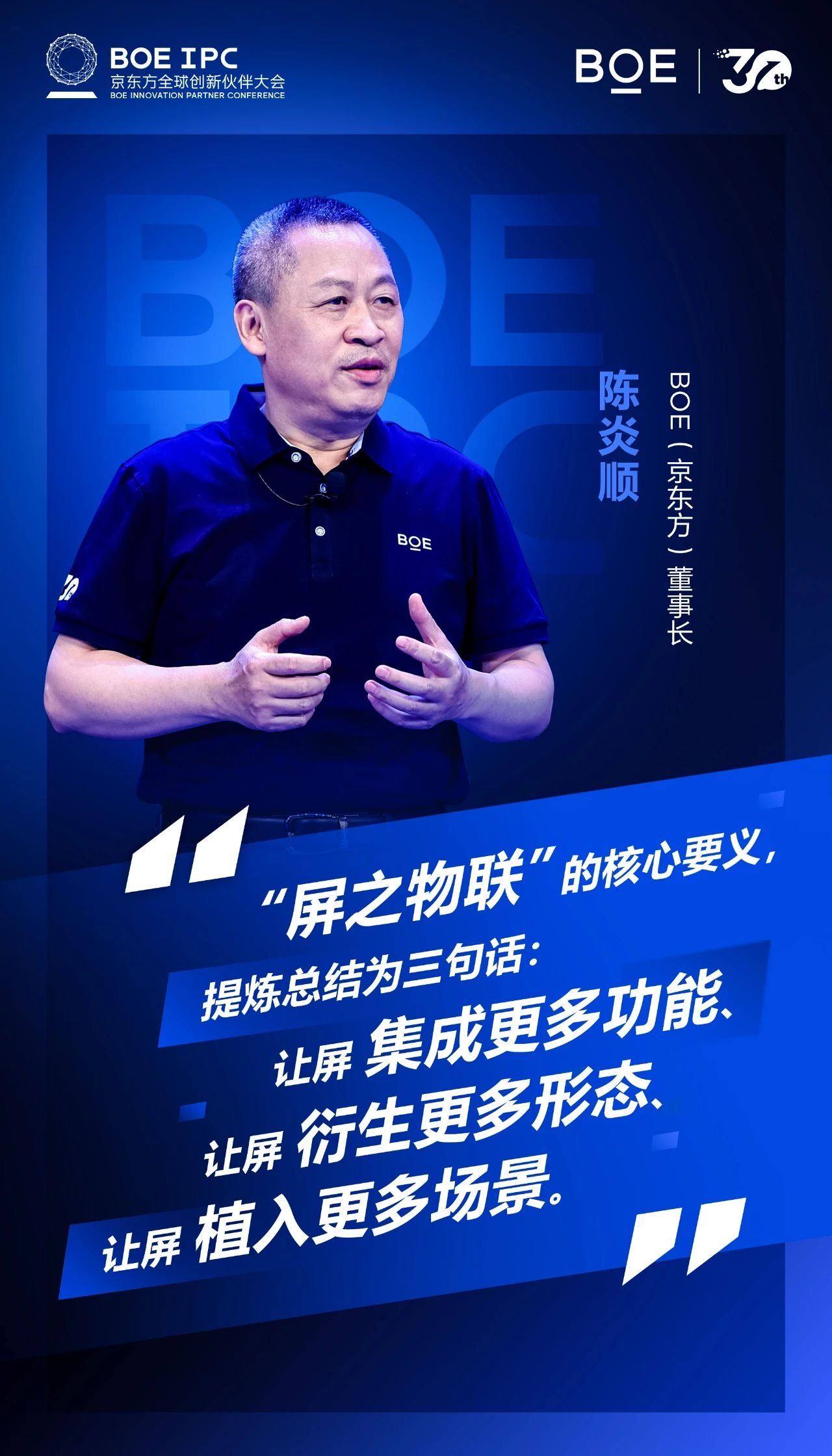 BOE IPC·2023 | 金句来了_新浪新闻