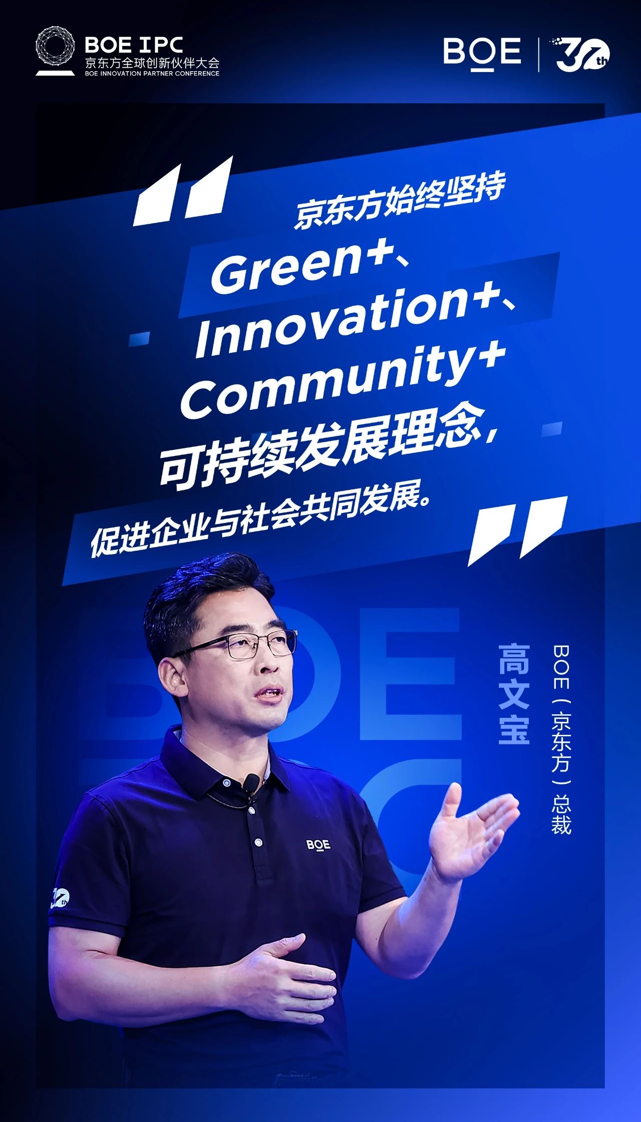 BOE IPC·2023 | 金句來了 - 新浪香港