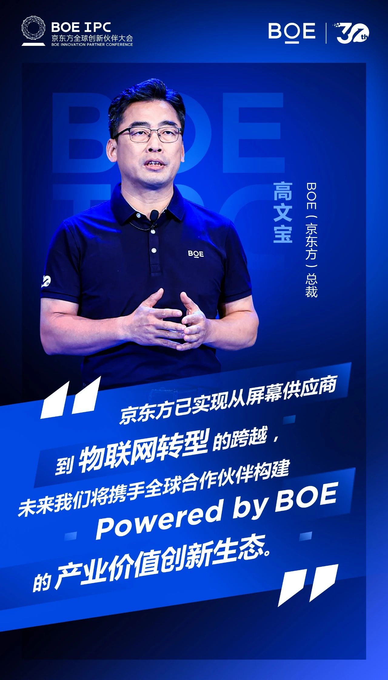 BOE IPC·2023 | 金句來了 - 新浪香港