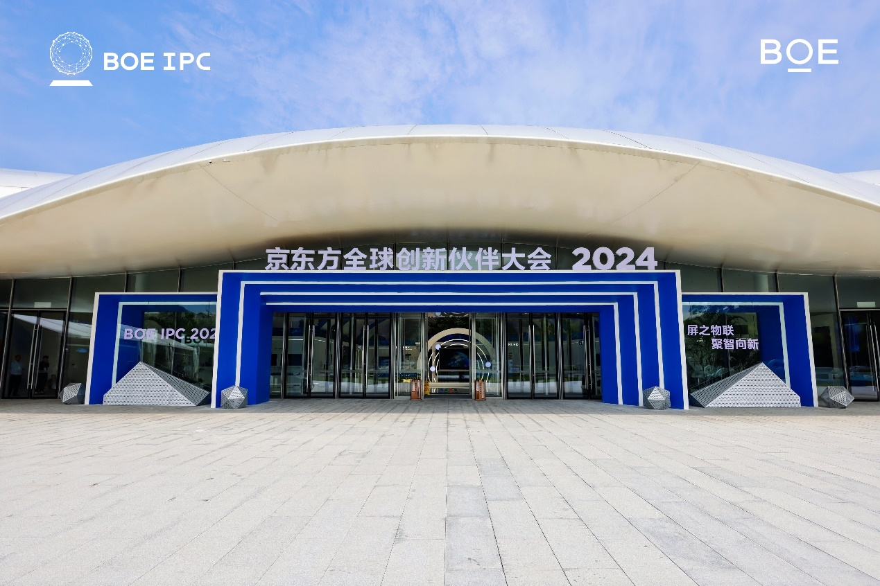 京東方中聯超清深度參與BOE IPC·2024 - 新浪香港