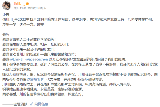 网红Coser依川川因病去世，年仅24岁！20天前，她曾发博：“咳得肺都出来了”_新浪新闻