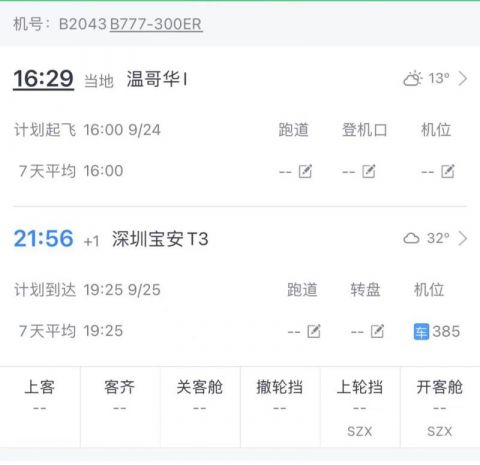 孟晚舟回国航班CA552预计北京时间21:56抵达深圳_新浪新闻