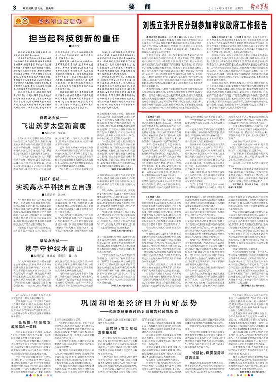 刘振立张升民分别参加审议政府工作报告_新浪新闻