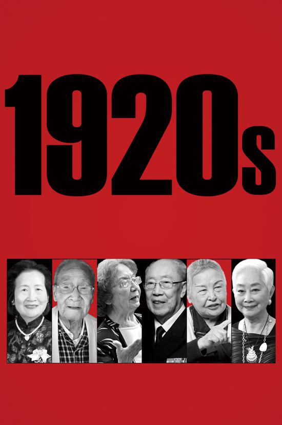 他们从1920年代而来 跨越百年的高山与大海_手机新浪网