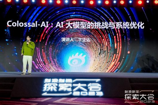 新浪新聞探索大會|卞正達：Colossal-AI：AI大模型幫助企業降本增效 - 新浪香港