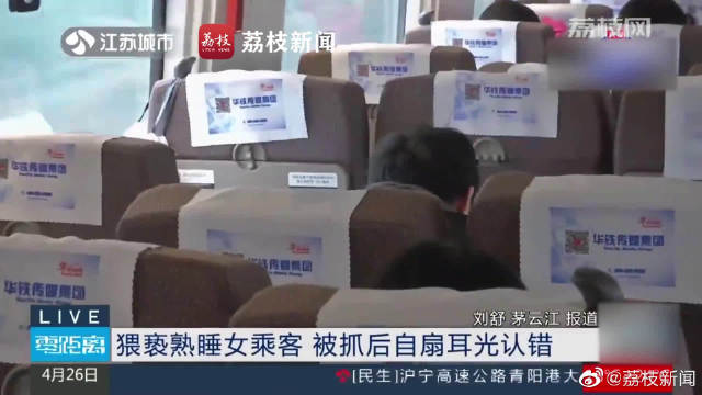 男子猥亵熟睡女乘客被抓后自扇耳光:看她穿的是裙子手机新浪网